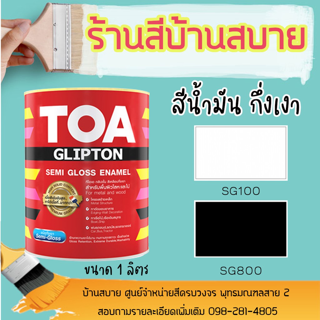 สีน้ำมันเคลือบเงา ถูกที่สุด พร้อมโปรโมชั่น - ก.พ. 2022 | BigGo เช็คราคา ...