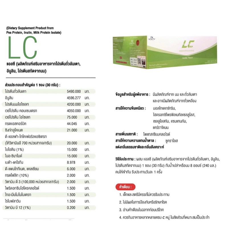 อาหารเสริมโปรทีน LC-LEAN COMPLETE - paicha. - ThaiPick