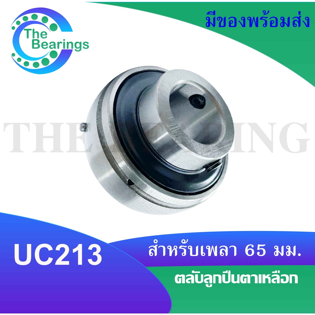 UC213 ถูกที่สุด พร้อมโปรโมชั่น - พ.ย. 2021 | BigGo เช็คราคาง่ายๆ
