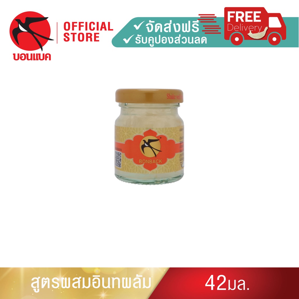 Bonback (อินทพลัม 42มล. 5 แพค) บอนแบค ชุดเครื่องดื่มรังนกสำเร็จรูปผสมอินทพลัม - bonback_company ...