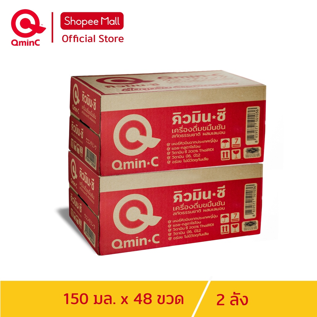 คิวมินซี เครื่องดื่มขมิ้นชันสกัดผสมเลมอน 2 ลัง (48 ขวด) QminC Health ...