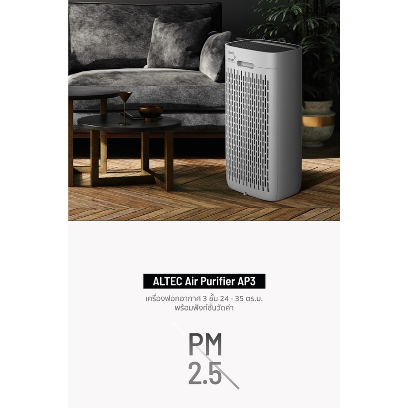 รับประกัน 1 ปี ALTEC เครื่องฟอกอากาศ รุ่น AP3 กรอง 3 ชั้น Pm2.5 35 ตร.ม - altec_officialth ...