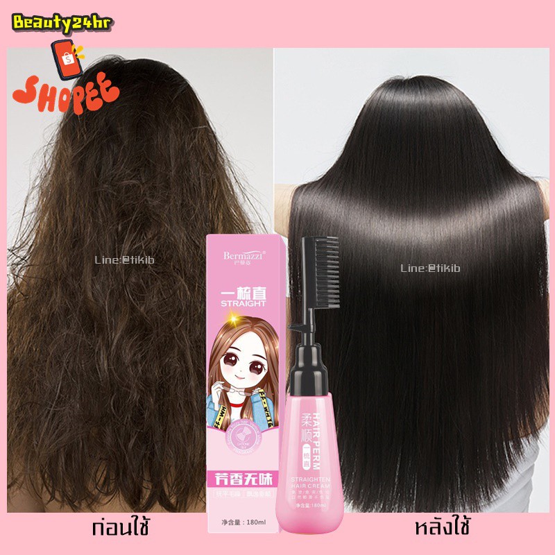 Bermazzi หวีครีมยืดผมเคราตีน แท้ 180g. ครีมยืดผมตรง ถูกสุด น้ำยายืดผม ...