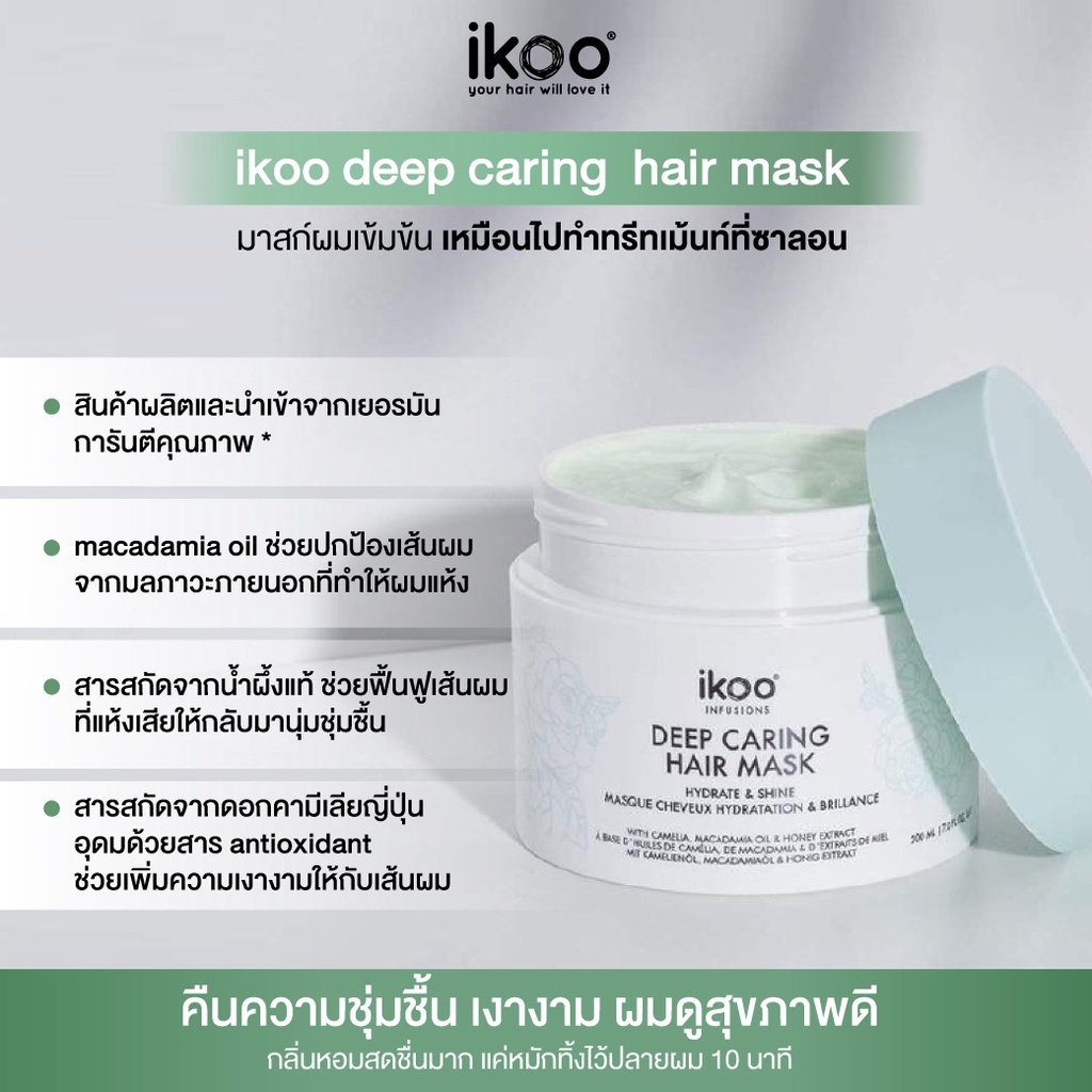 เซตดูแลเส้นผม I KOO (ไอคู) deep caring mask เติมความชุ่มชื้นให้ผมด้วย ...