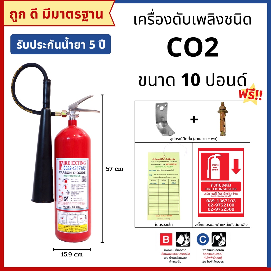 ถังดับเพลิงชนิดผงเคมีแห้ง ขนาด 15 ปอนด์ (4A5B) ตัวท็อป - safeto.fire.exting - ThaiPick
