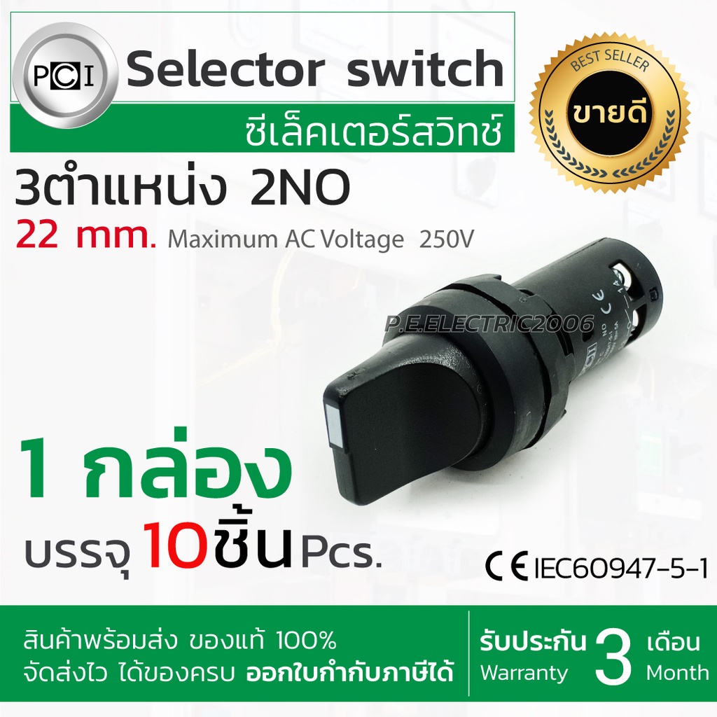 ซีเลคเตอร์สวิตช์ PCI Selector switch 220V ขนาด 22mm. ซีเลคเตอร์สวิทช์ 2 ...