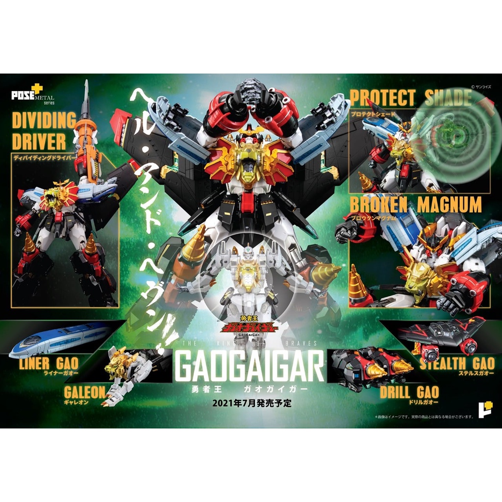 Gaogaigar pose+ (พร้อมส่ง) - meltytear - ThaiPick
