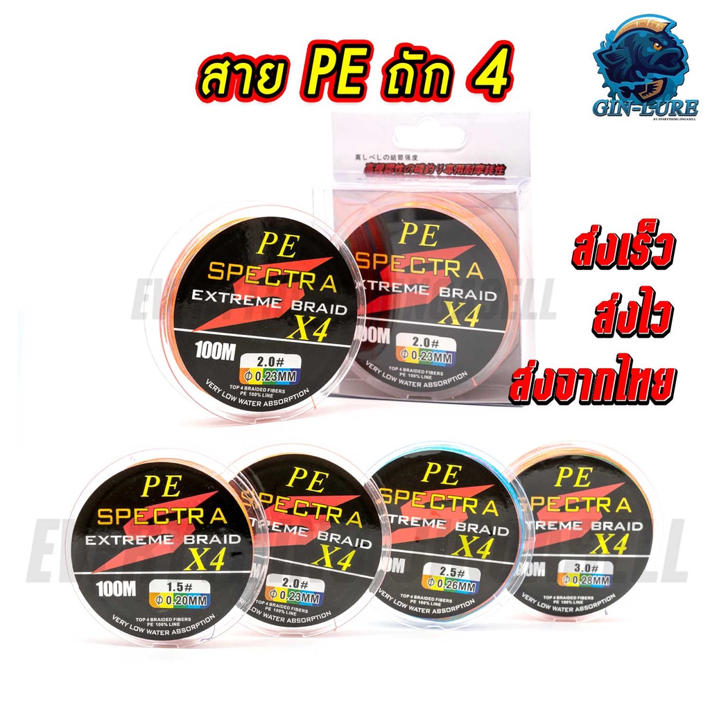 ส่งไว จากไทย สายพีอี ถัก 4 PEX4 ยาว 100 เมตร คุณภาพดี ราคาถูก PE1 PE2 PE3 PE4 | Shopee Thailand