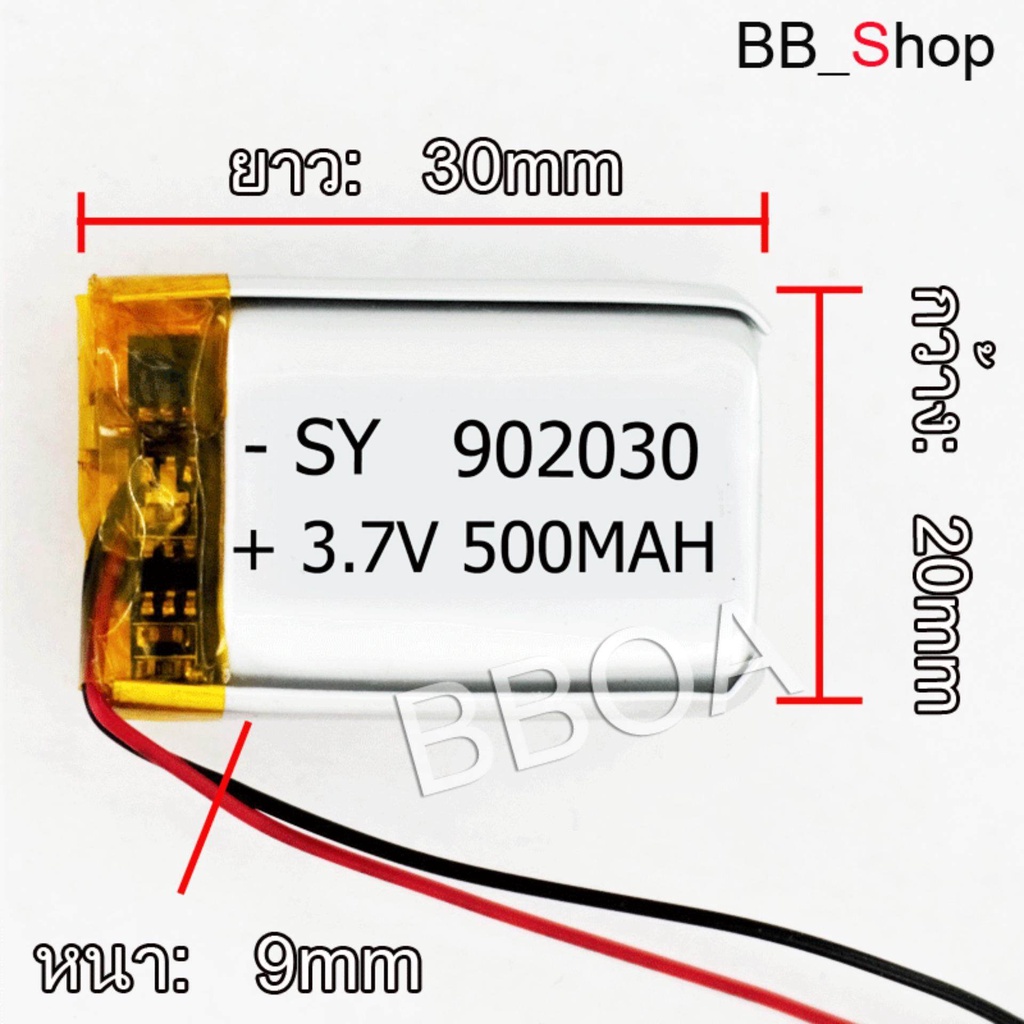902030 3.7V 500mAh Battery แบตเตอรี่ แบตกล้อง แทปเลต mp3 ลำโพง หูฟัง ...