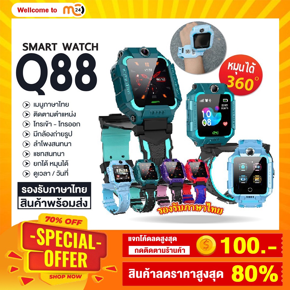 【รับประกันสินค้า】 นาฬิกาเด็ก Smartwatch Q88s ยกได้ หมุนได้ 360 องศา ...