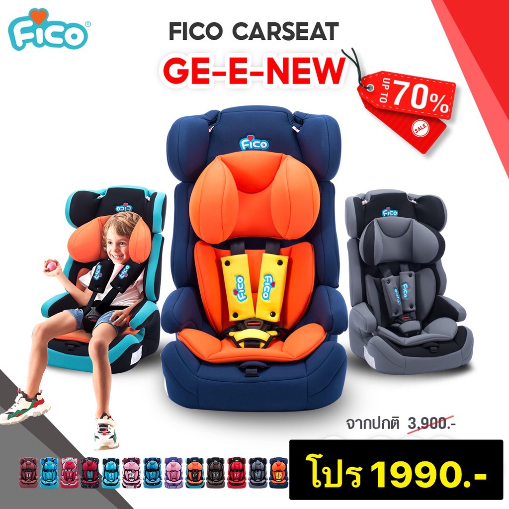 คาร์ซีท Fico รุ่น GE-E New เด็ก 9 เดือน -12 ปี ถอดเป็นบูตเตอร์ซีทได้ สินค้าขายดี - honeybbshop ...