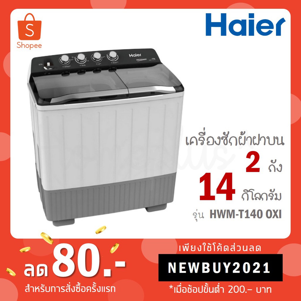 ใส่โค้ด YA2XF2PY รับ 300 coins Haier เครื่องซักผ้าฝาบน 2 ถัง ขนาด 14 ...