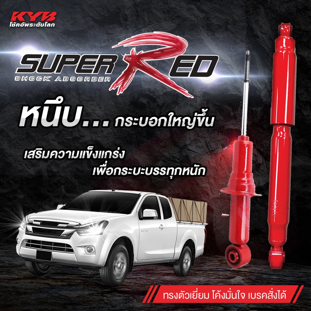 KYB โช๊คอัพ isuzu dmax d-max 2wd อิซูซุ ดีแมกซ์ 4x2 ธรรมดา ตัวเตี้ย ปี ...