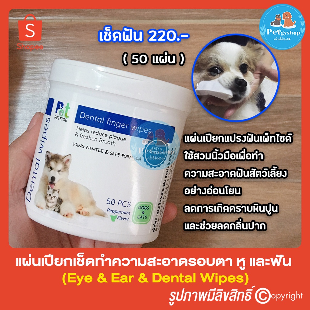 Petside แผ่นเปียกเช็ดทำความสะอาด ตา ฟัน หู สุนัขและแมว - petgyshop ...