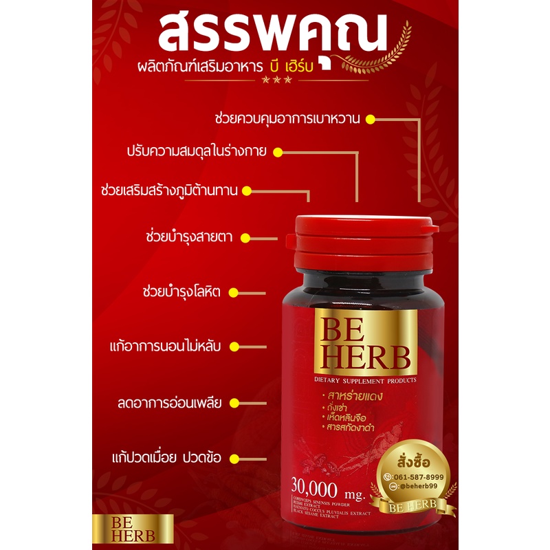 สาหร่ายแดงbeherb(บีเฮิร์บ) บำรุงร่างกายความดันเบาหวานปวดเมื่อยตามร่างกาย มือชาเท้าชา ...