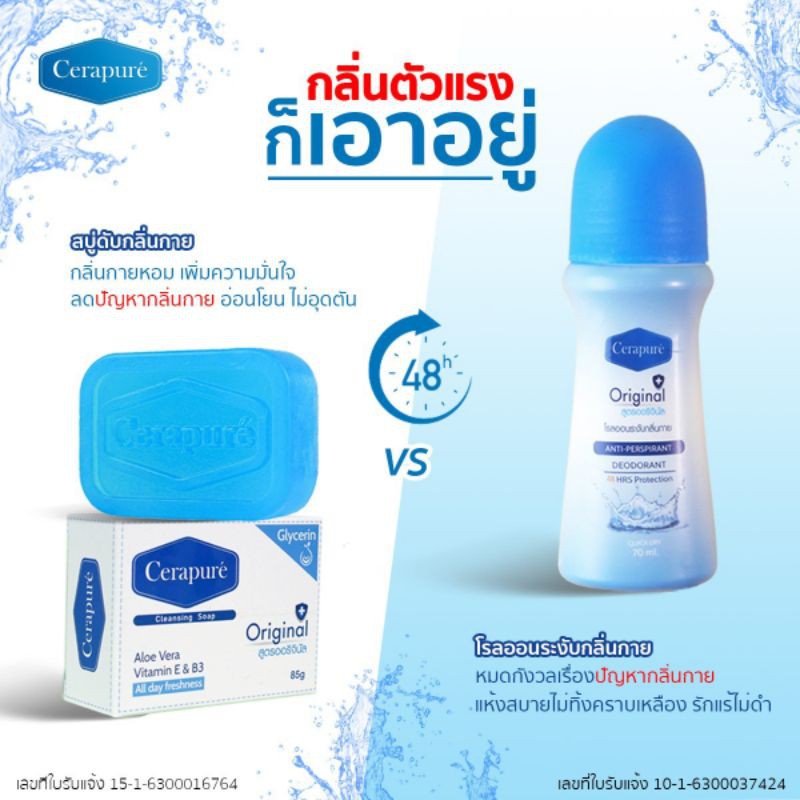 แท้ปราบกลิ่นตัว Cerapure สบู่ โรลออน เซราพิวเร่ ระงับกลิ่นกาย ตัวหอม ลด ...
