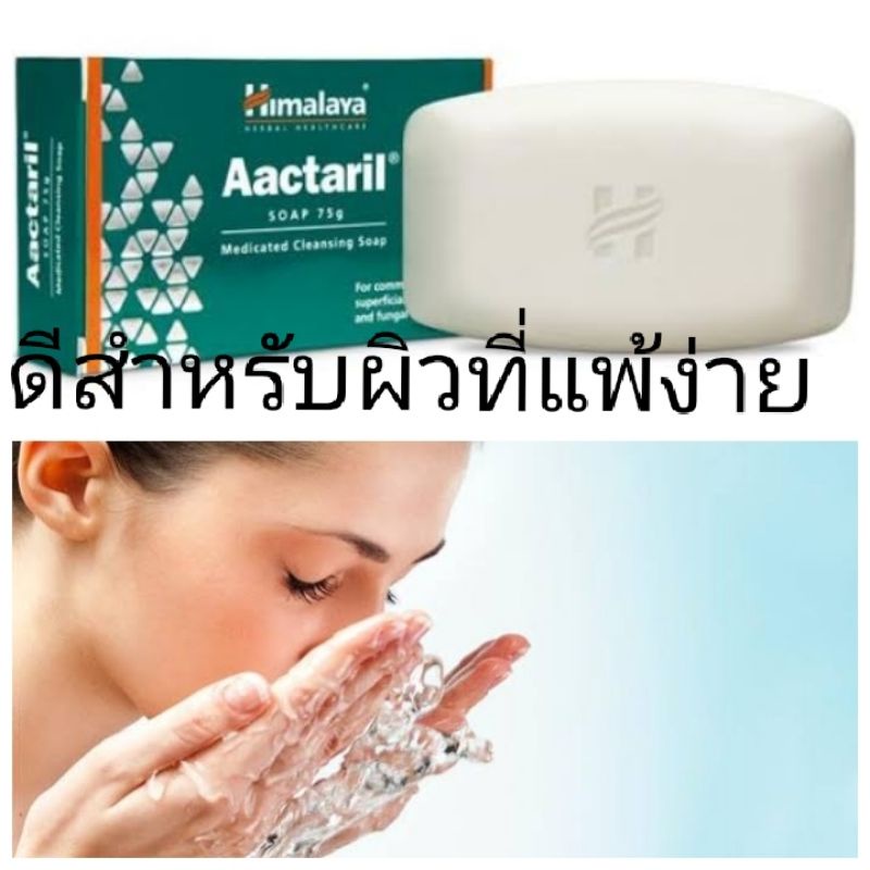 Himalaya Aactaril soap - pumona - ThaiPick