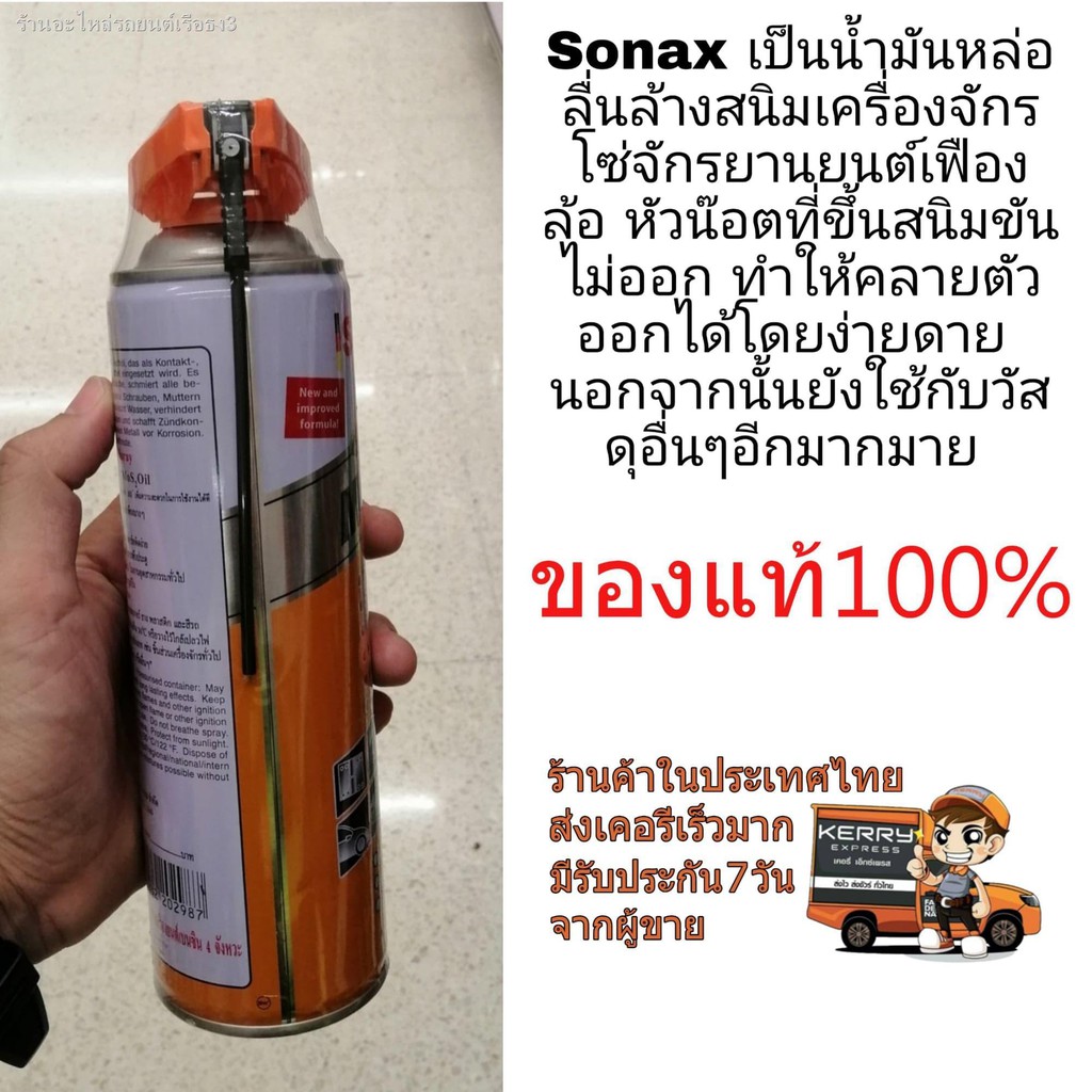 2021 ราคาต่ำขายร้อน♧ สเปรย์หล่อลื่นโซ่ sonex spray น้ำมันหล่อลื่นโซ่ ...