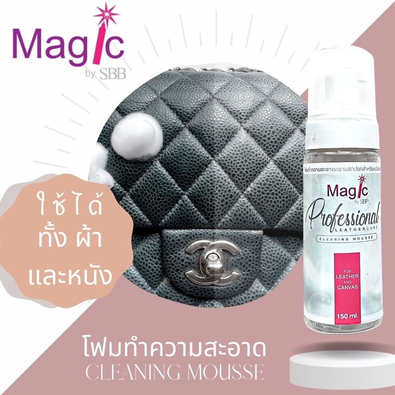 โฟมทำความสะอาดเครื่องหนัง MAGIC CLEANING MOUSSE for Brandname Bag ...