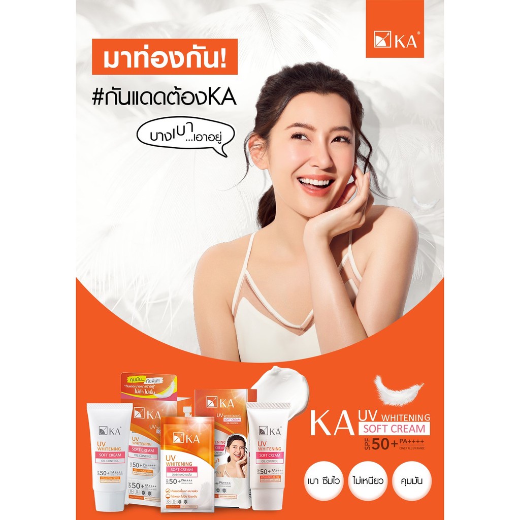 ☀️ครีมกันแดดเนื้อบาง เบา☀️ KA UV WHITENING SOFT CREAM SPF 50+ PA++++ เนื้อบางเบา เบาสุดที่เคยมี ...