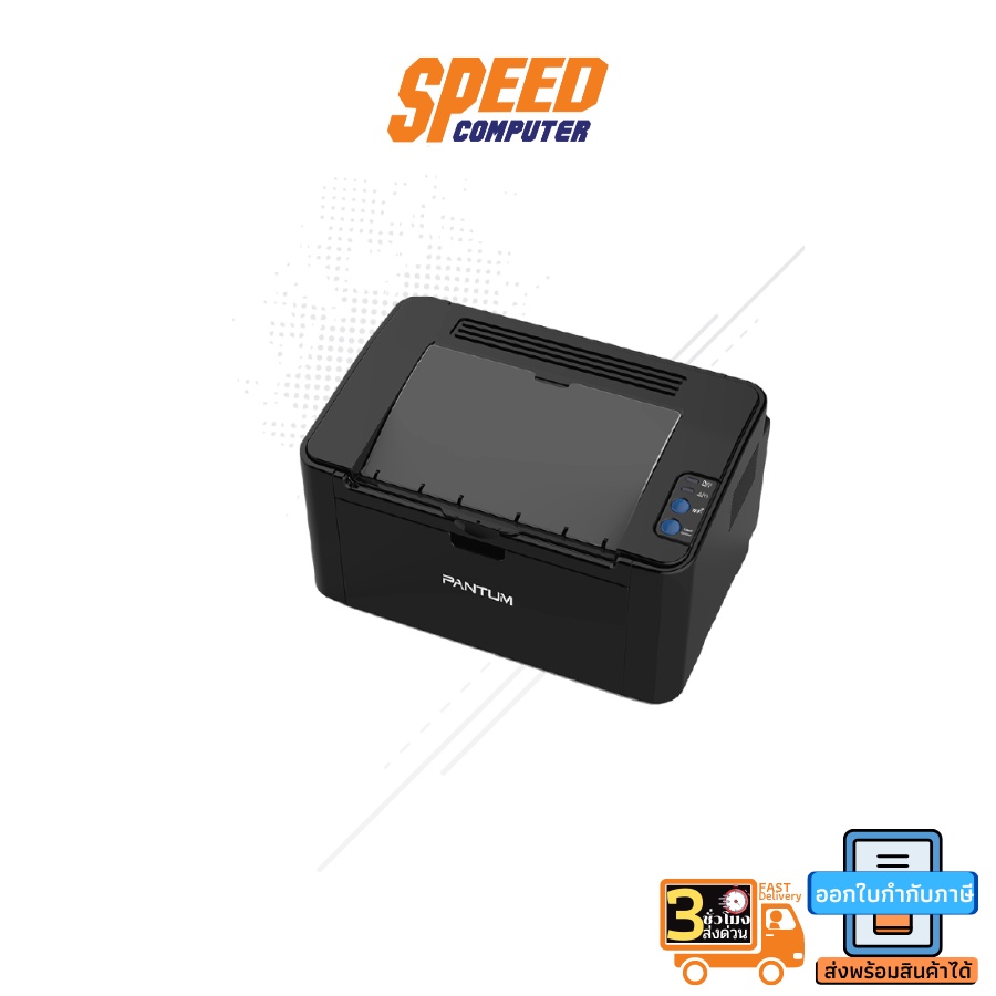 PRINTER (เครื่องพิมพ์) PANTUM P2500W 22 PPM PRINT WIFI (BLACK) By Speed ...