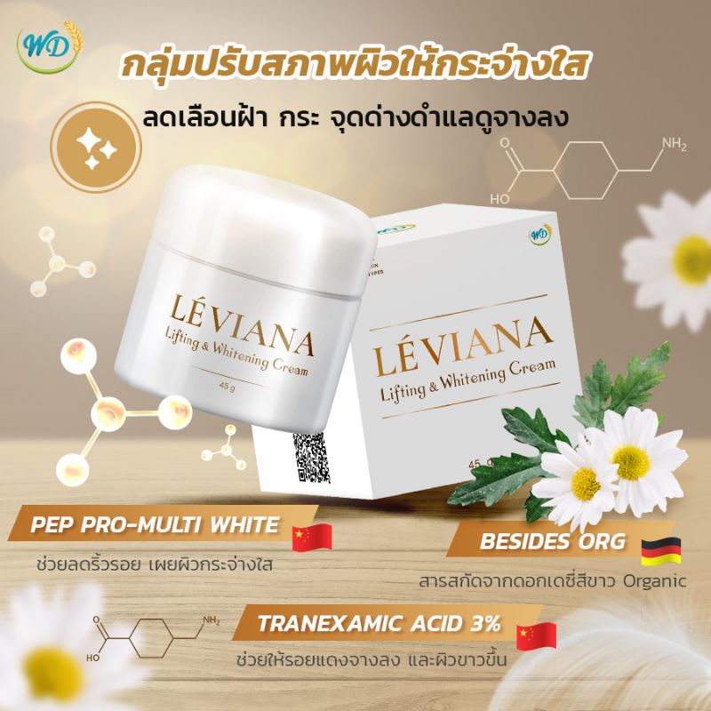 ครีมบำรุงผิวหน้า LEVIANA Lifeting Whitening Cream สูตรกู้หน้าพัง ยก ...