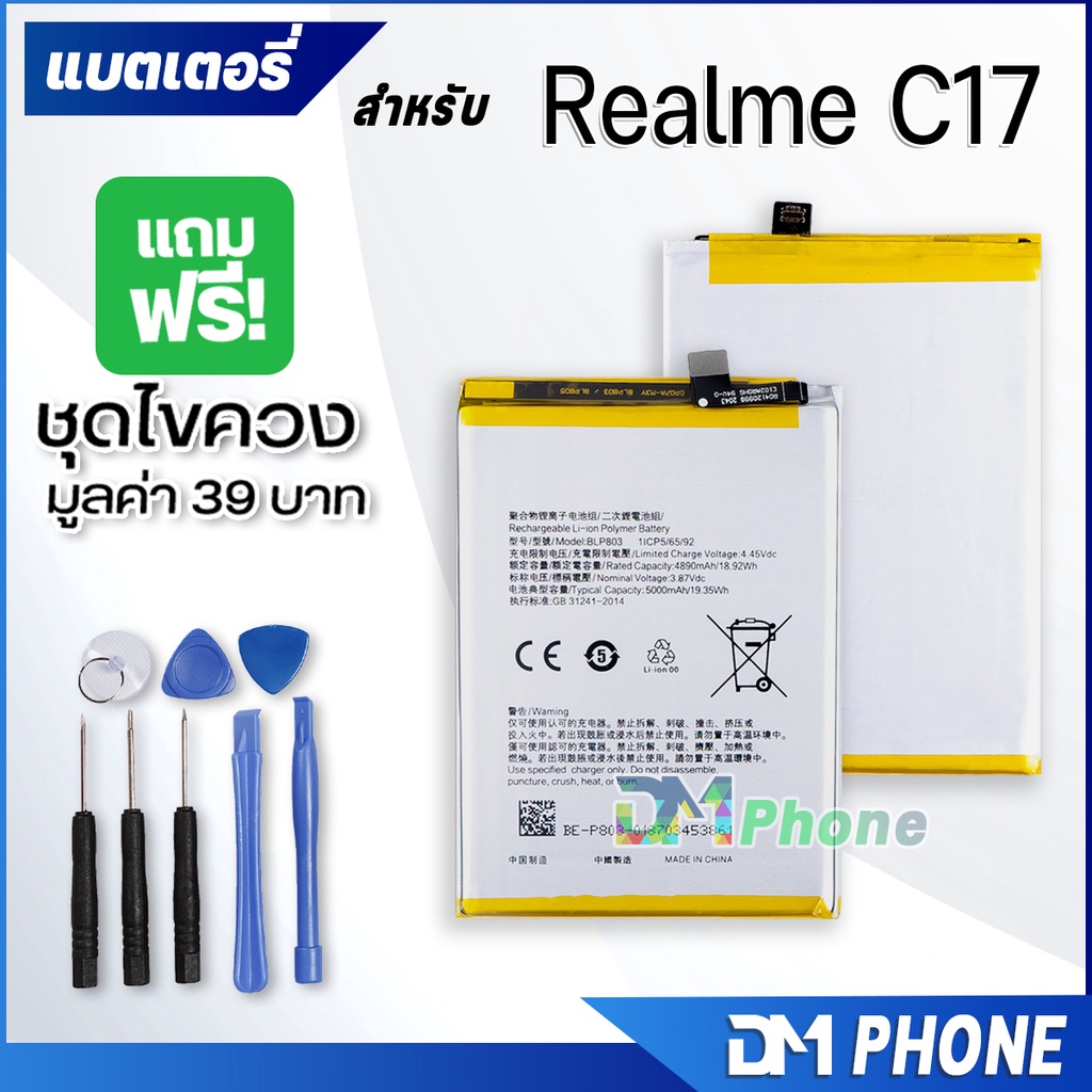 แบตเตอรี่ Realme C17/Realme 7i แบต battery Realme C17/Realme 7i/BLP803 มีประกัน 6 เดือน 4890 mAh ...