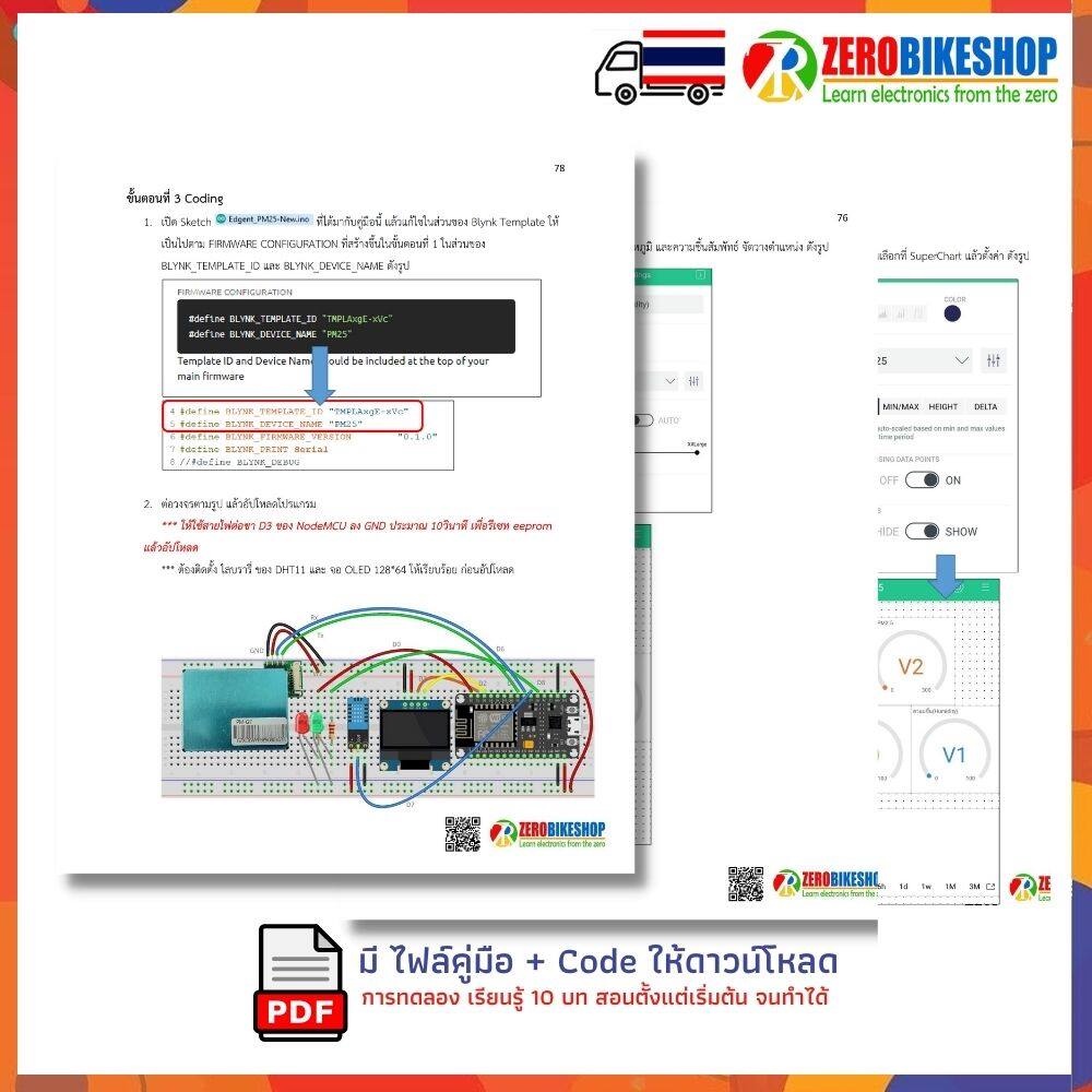 ชุดอุปกรณ์โครงงาน ชุดเรียนรู้ เครื่องวัดปริมาณฝุ่น PM2.5 (PM2.5 Station ...
