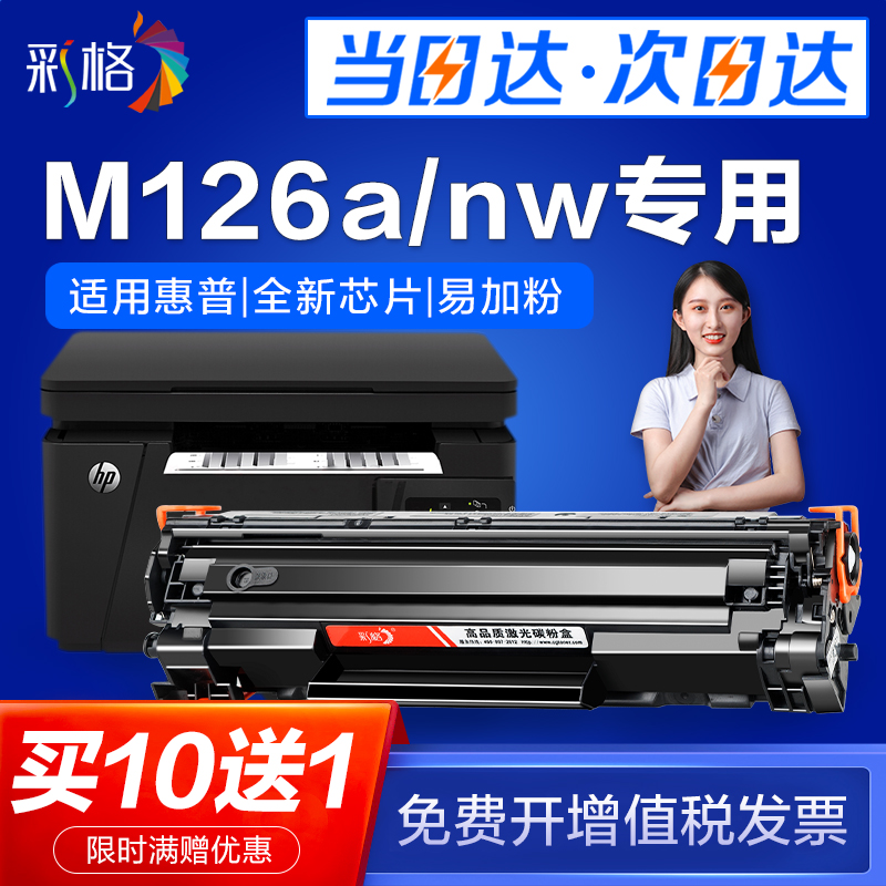 ลูกดรัมตลับหมึก เติมหมึกง่าย สำหรับ HP M126a 126 M126nw M128fn/fp/fw ...