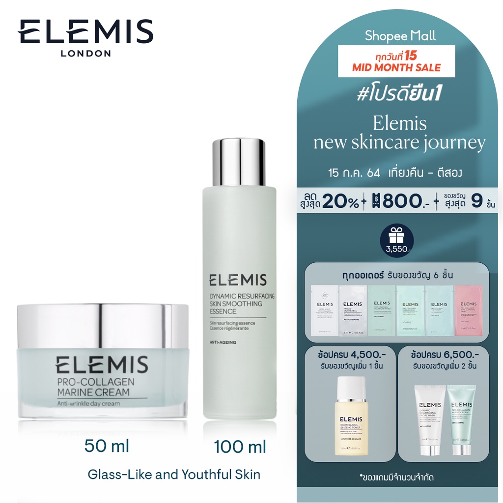 Elemis Glass-Like and Youthful Skin à¹€à¸­à¹€à¸¥à¸¡à¸´à¸ª à¹€à¸‹à¸•à¸ªà ...