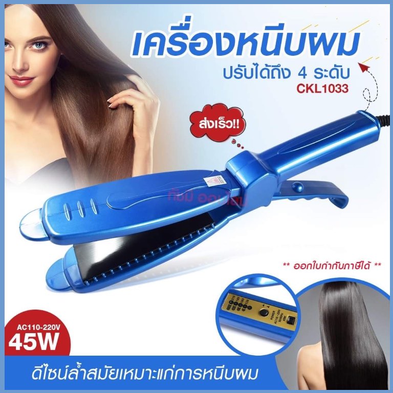CKL1033 หนีบผม เครื่องหนีบผม ที่หนีบผม เครื่องรีดผม รีดผมCKL ที่รีดผม เครื่องม้วนผม ที่ม้วนผม ...