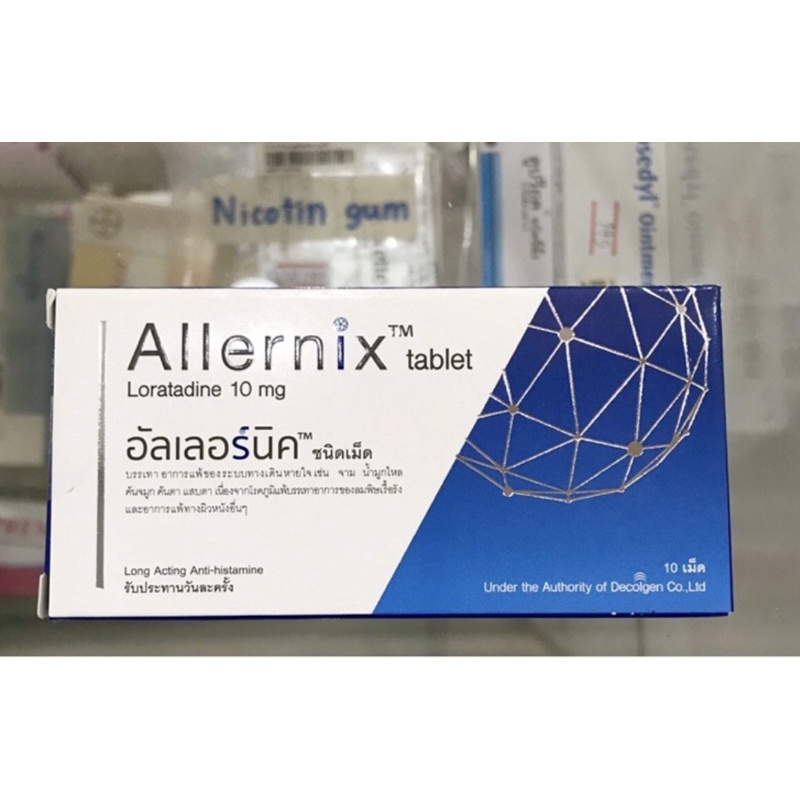 Allernix ถูกที่สุด พร้อมโปรโมชั่น ธ.ค. 2022|BigGoเช็คราคาง่ายๆ