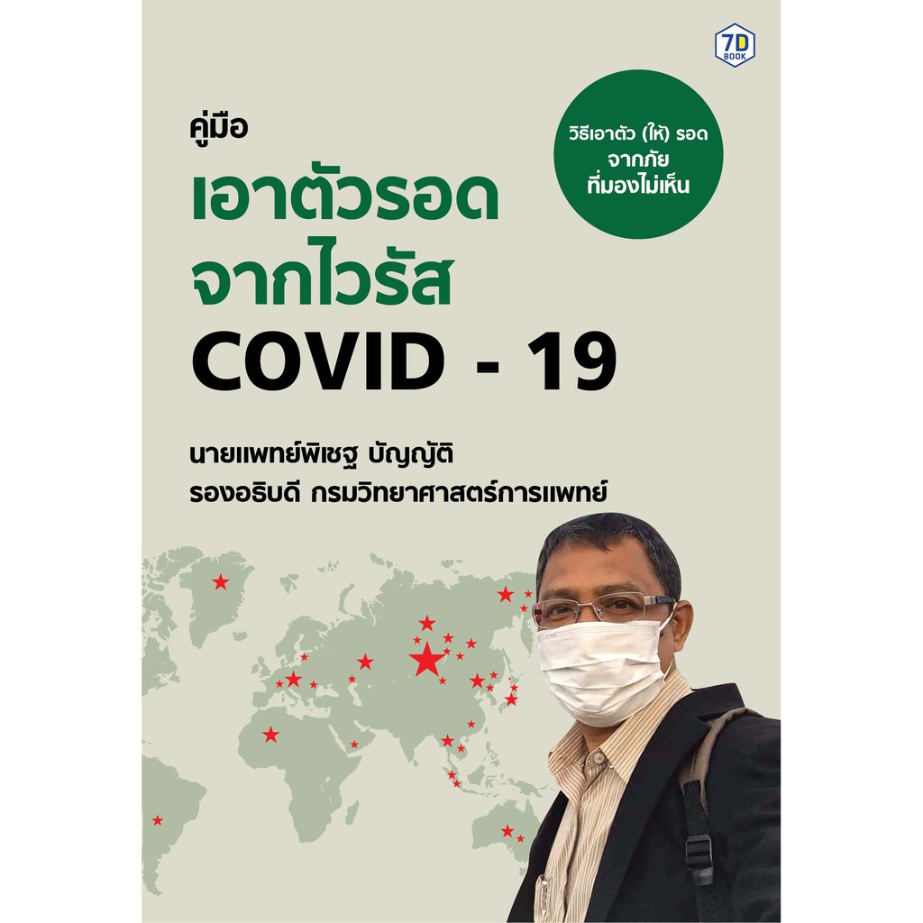 คู่มือเขียนคอนเทนต์ระดับมืออาชีพ 7D Book (เซเว่นดี บุ๊ค) - 7dbook - ThaiPick
