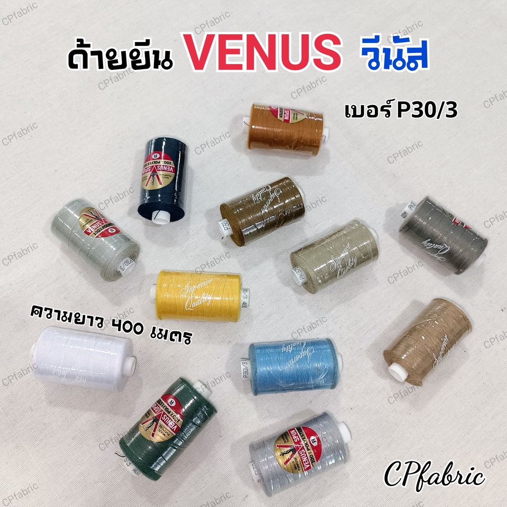 ด้ายยีนส์ ตรา VENUS เบอร์ P303 - cpfabric - ThaiPick