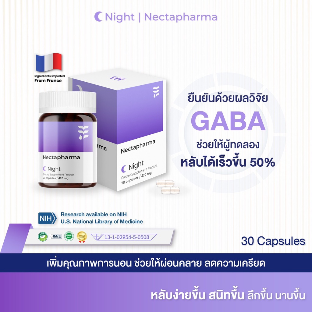 Nectapharma Night วิตามินนอน หลับง่าย หลับลึก นอนหลับ คลายเครียด ผ่อน ...