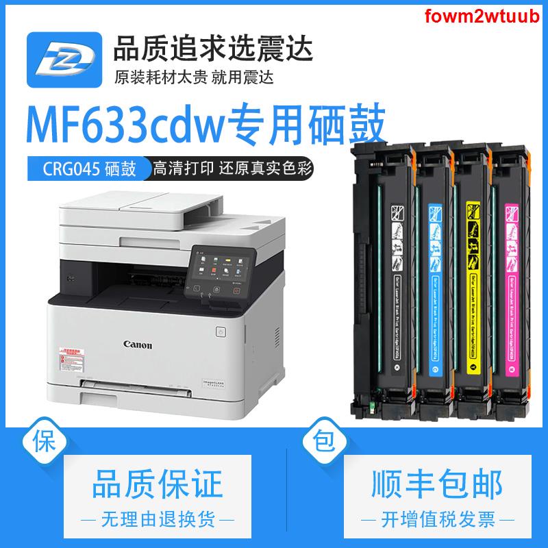 Mf633cdw ตลับหมึกเหมาะสำหรับ Canon canon635cx เครื่องพิมพ์ 631c ตลับ ...