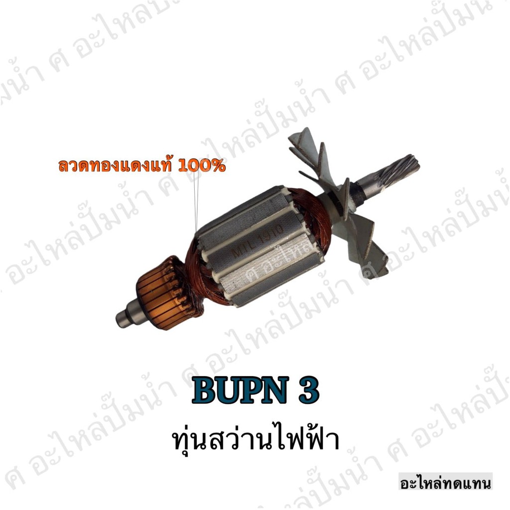 BUPN3 ถูกที่สุด พร้อมโปรโมชั่น พ.ย. 2022|BigGoเช็คราคาง่ายๆ