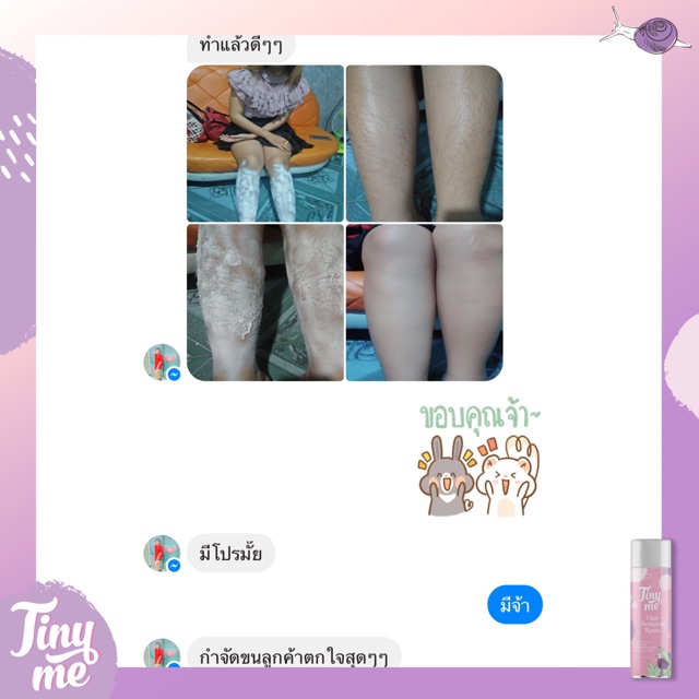 มูสกำจัดขนไทนี่มี Tinyme 2 ขวด750 - shopgrachy - ThaiPick