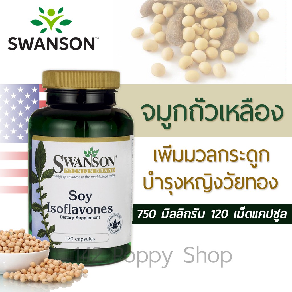 จมูกถั่วเหลืองสกัด Swanson Premium Soy Isoflavones 750mg/ 120 Capsules ...