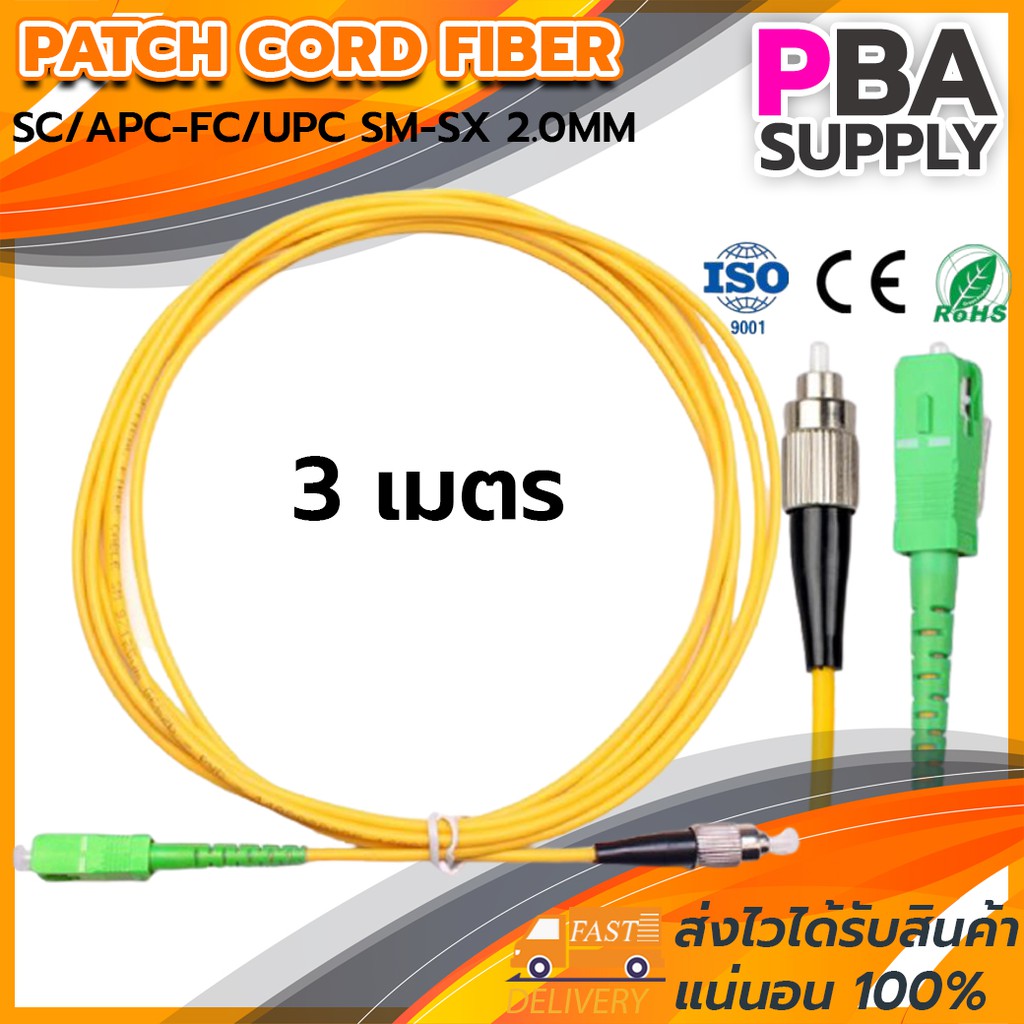 สาย PATCH CORD FIBER 9125 SCAPC-FCUPC SM-SX G657A1 2.0MM 3M - pbafiber - ThaiPick
