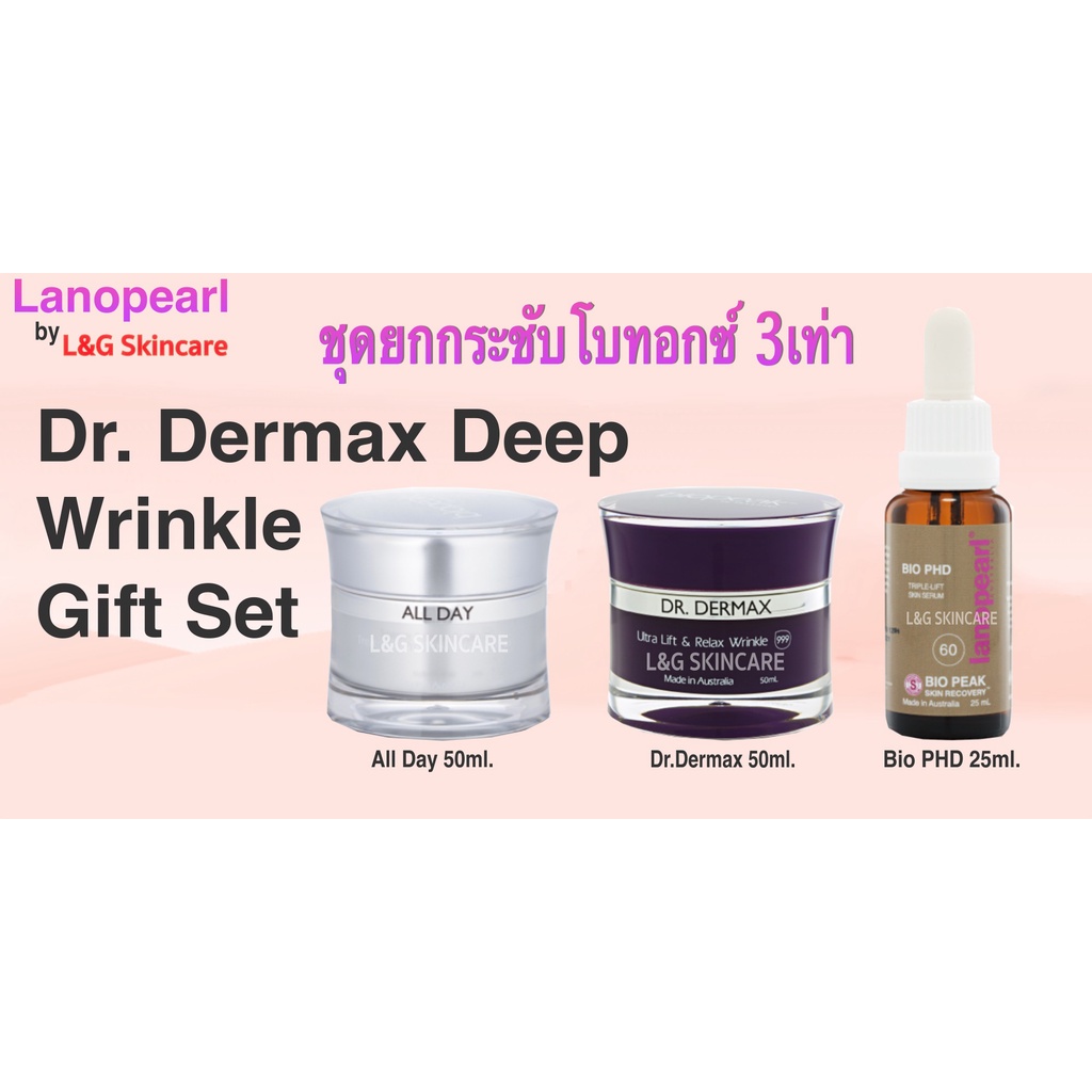 ชุด ยกกระชับ 3เท่า ครีมโบทอกซ์ ฟื้นฟู ริ้วรอย ร่องลึก Dr. Dermax Deep ...