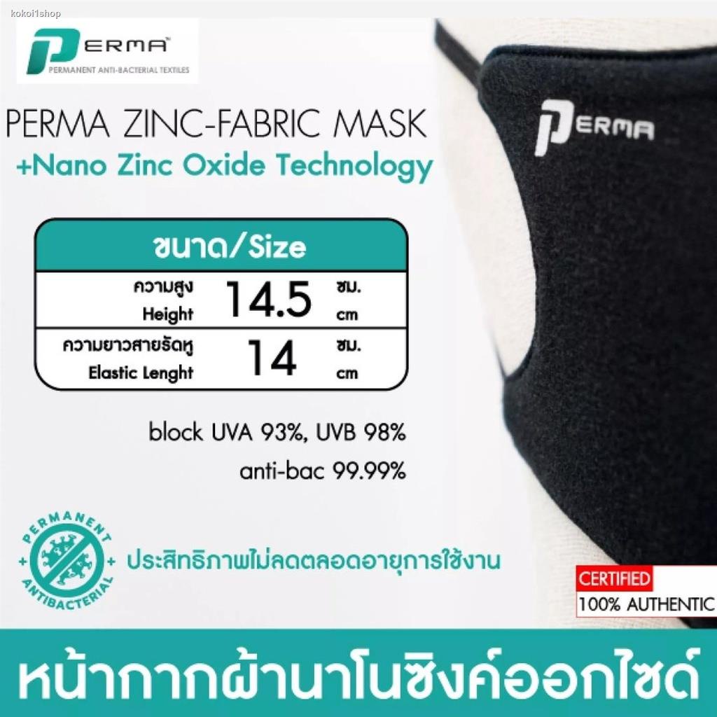 มีสินค้าในสต๊อก จัดส่งจากกรุงเทพหน้ากากผ้า Perma นุ่ม ลดสิว น้ำหยดกลิ่น ...