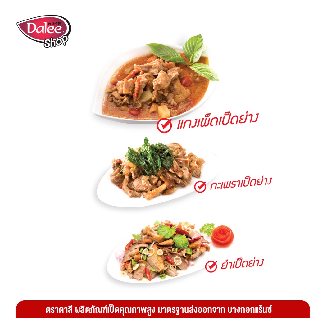 Dalee เนื้อเป็ดย่างสูตร 2 น้ำหนัก 1 กก. Roasted Duck Meat 2 - dalee ...