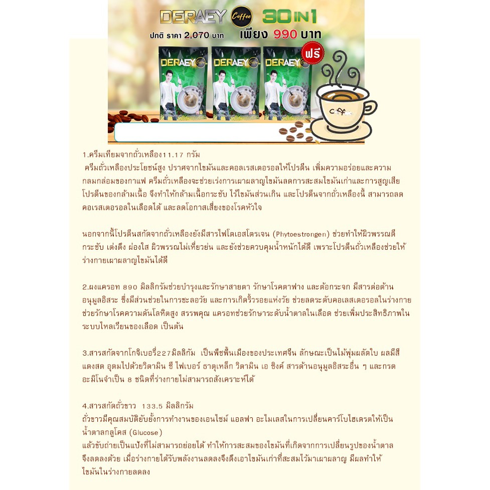 กาแฟเดอเอ้ DERAEY COFFEE 3ห่อ/3ซอง ส่วนผสมสมุนไพรถึง 30ชนิดใน 1 ซอง 20 ...