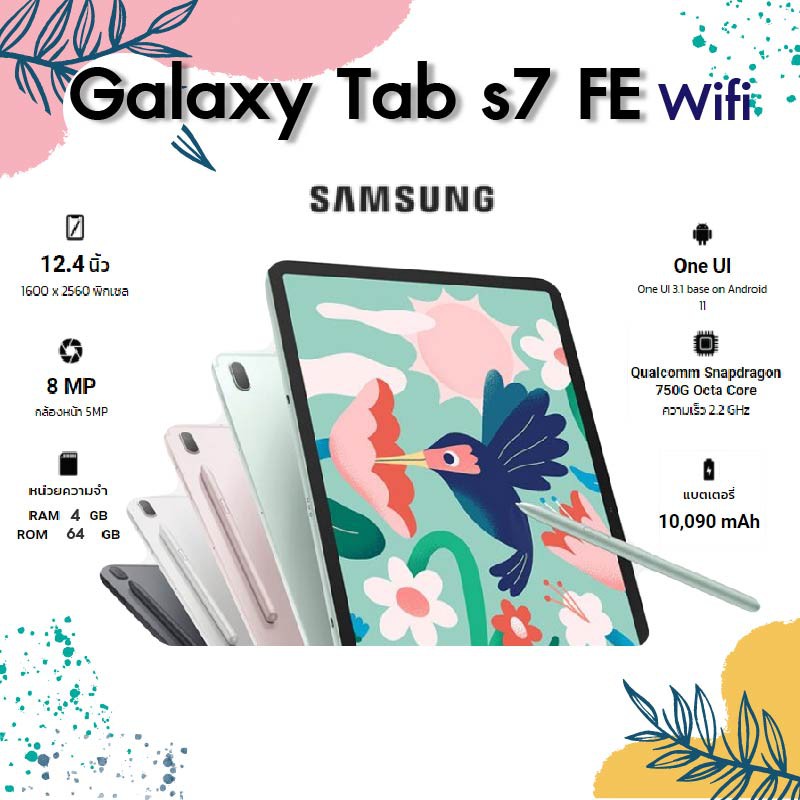 Samsung Tab S7 FE เฉพาะ Wifi (SM-T733)(Ram4Rom64GB) รุ่น ไวไฟ พร้อมปากกา S pen(By Shopee ...
