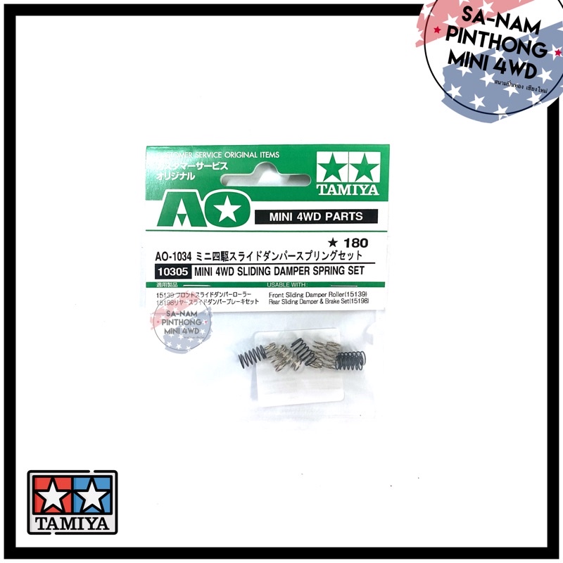 Tamiya Item #10305 - Mini 4WD sliding damper spring set | Shopee Thailand