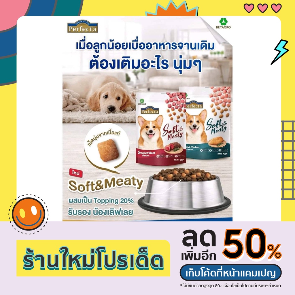 Perfecta Soft Meaty สำหรับสุนัขทานยาก อาหารสุนัขเม็ดนิ่ม สำหรับสุนัขโต ...