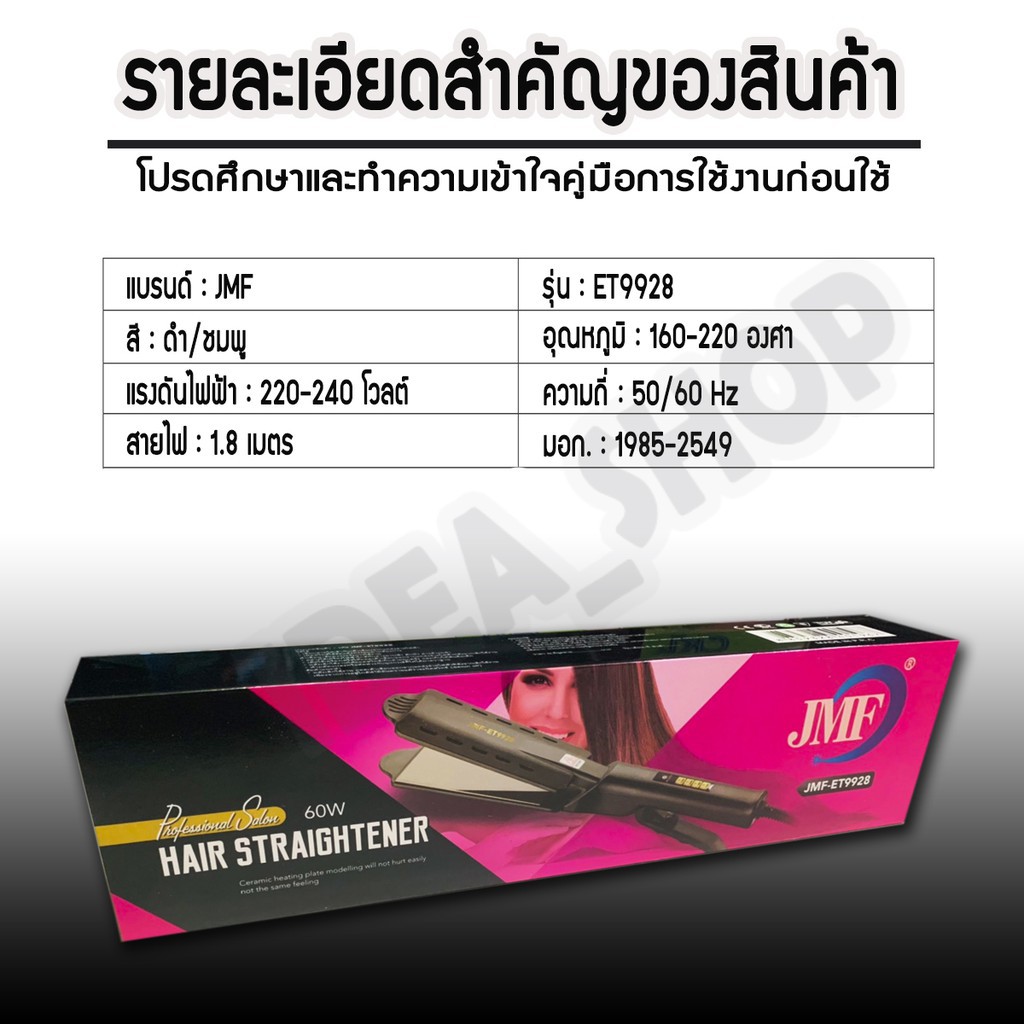 ที่ม้วนผม เครื่องหนีบผม ที่หนีบผมตรง ยึดผมตรง JMF-ET9928 รุ่นใหม่ล่าสุด สินค้าแนะนำ ที่หนีบผม ...