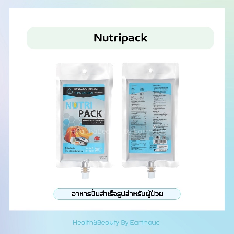 Nutripack นูทริแพค (1 ลัง หรือ 20 ถุง) อาหารผู้ป่วยสำเร็จรูป อาหารปั่นผู้ป่วยสูงอายุ สายอาหาร ...