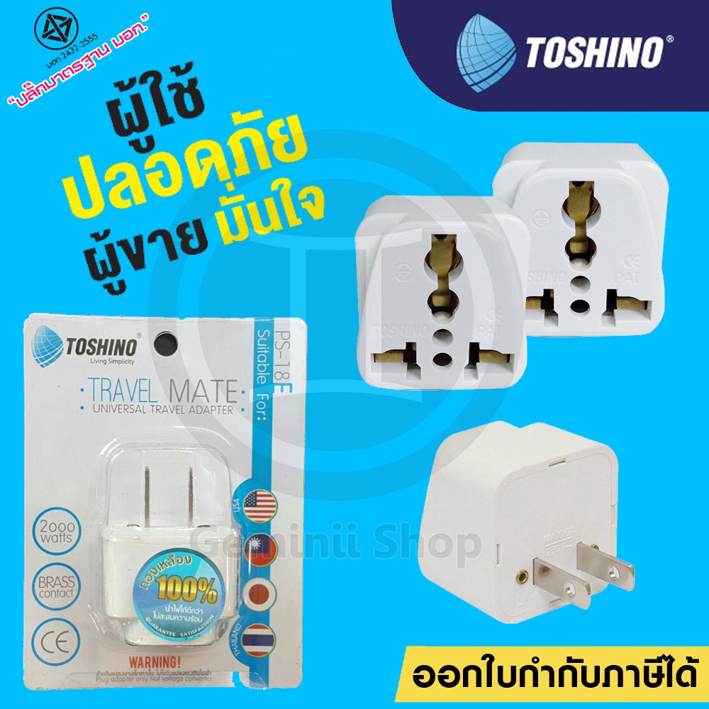 Toshino 2 pin flat universal plug ps18e/pl18e | Shopee Thailand